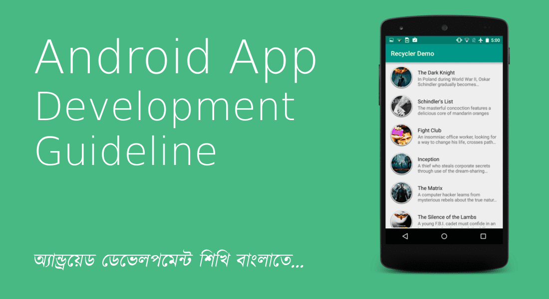 Android App ডেভেলপমেন্ট গাইড লাইন 2024