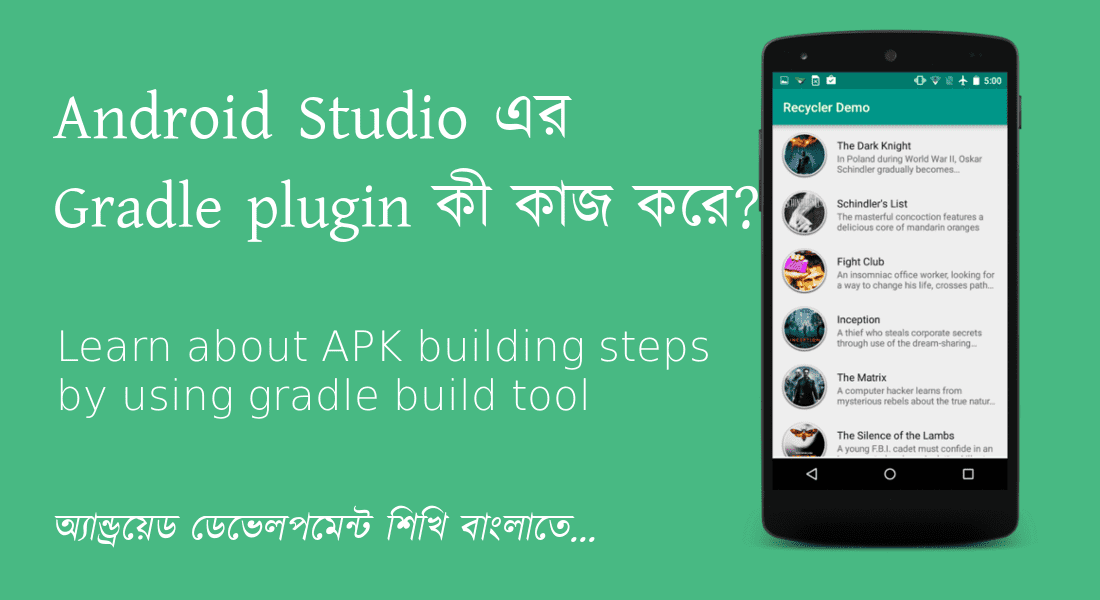 Android Studio এর Gradle plugin কী কাজ করে?